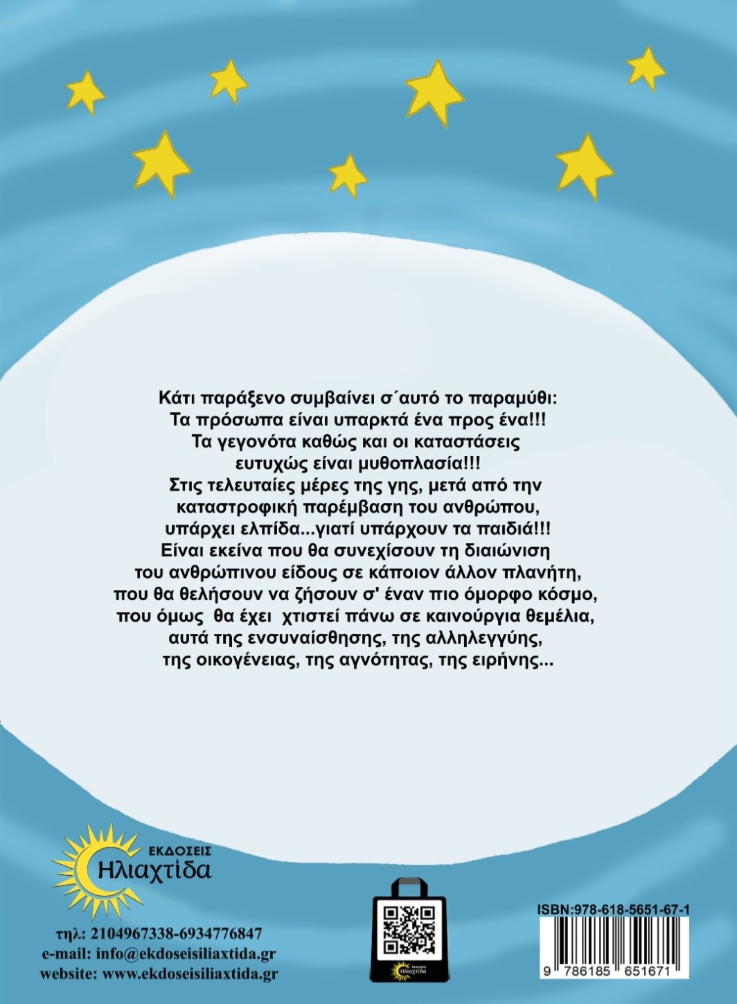 Στις τελευταίες μέρες της γης, μετά απ’ την καταστροφική παρέμβαση του ...