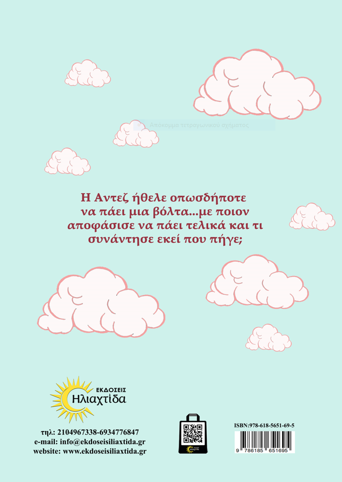 Πού και με ποιόν η Αντεζ έκανε μια όμορφη και διαφορετική βόλτα ...