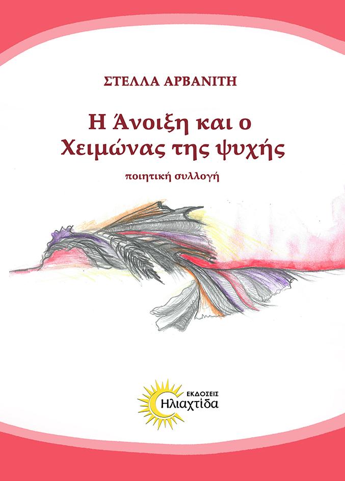 Η Άνοιξη τη φίλησε γλυκά μέσα στο στόμα κι εκείνη ξύπνησε με μιας ...