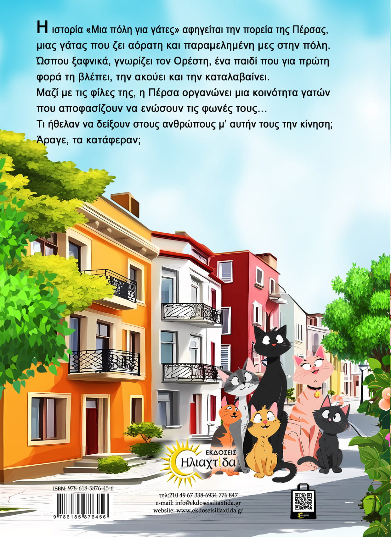 Η ιστορία «Μια πόλη για γάτες» αφηγείται την πορεία της Πέρσας, μιας ...