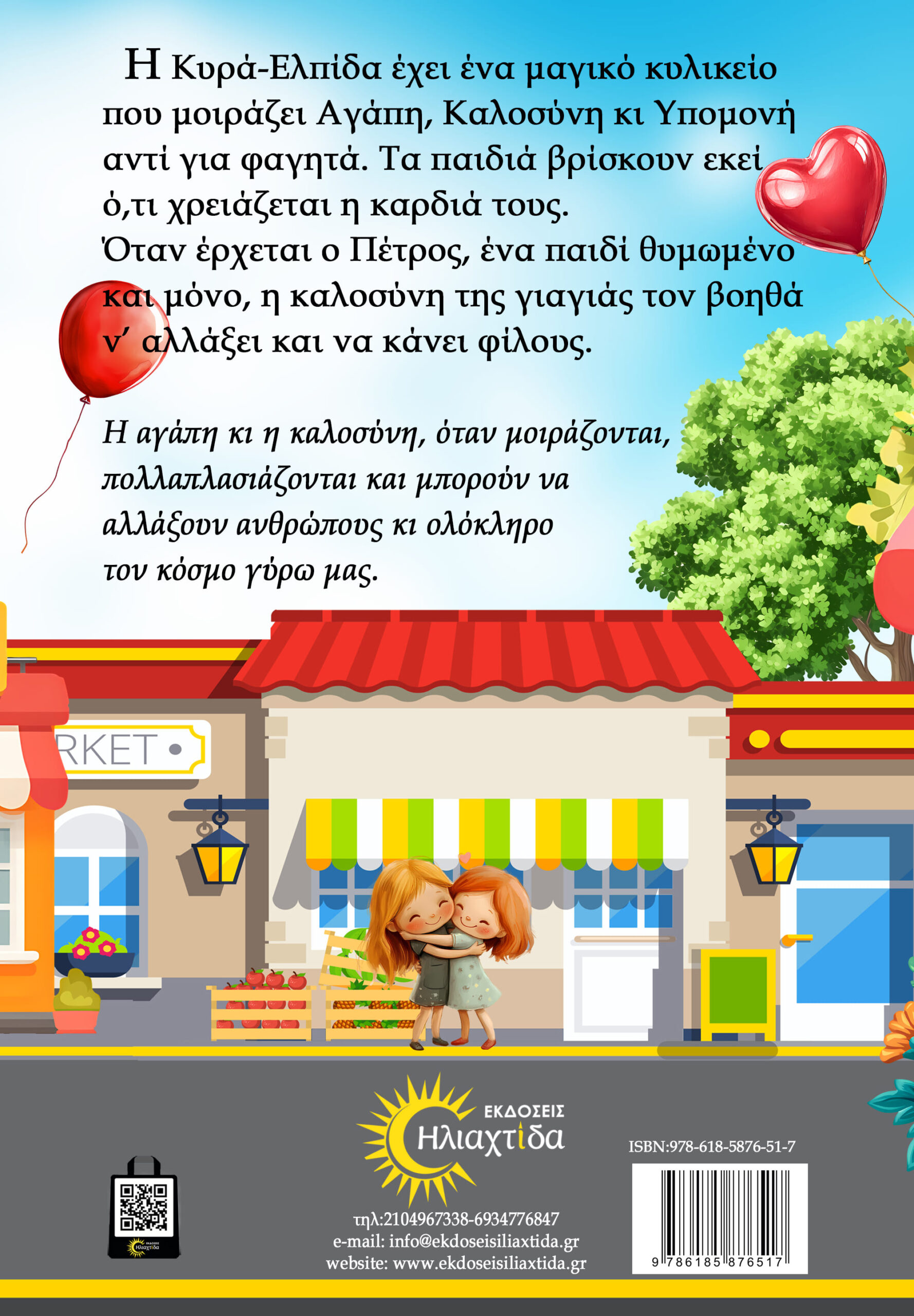 Η Κυρά-Ελπίδα έχει ένα μαγικό κυλικείο που μοιράζει, Αγάπη, Καλοσύνη κι ...